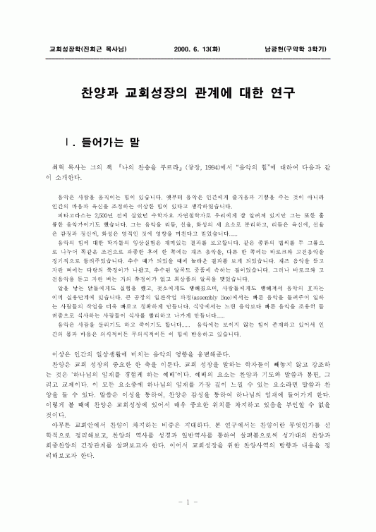 찬양과 교회성장