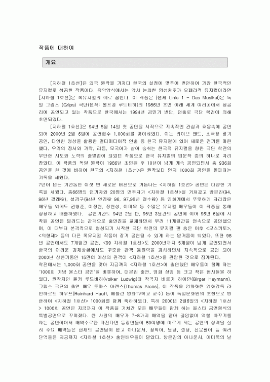 musical (지하철1호선) 원작은 독일작품  감상문