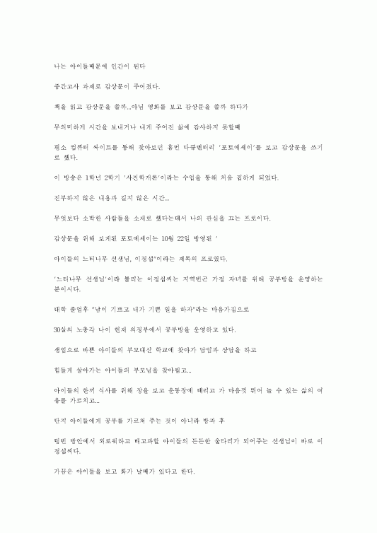 나는 아이들때문에 인간이 된다