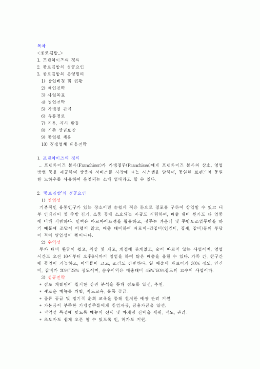 프랜차이즈 사업계획서