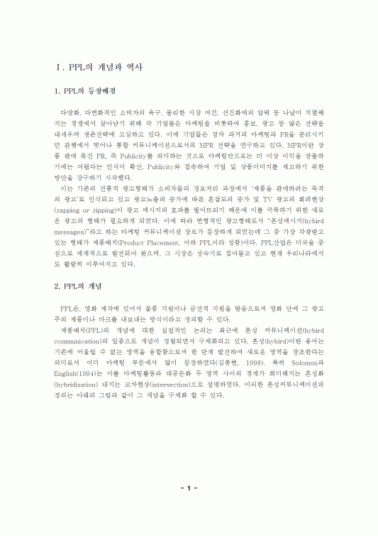 PPL에 관하여 레포트 자료
