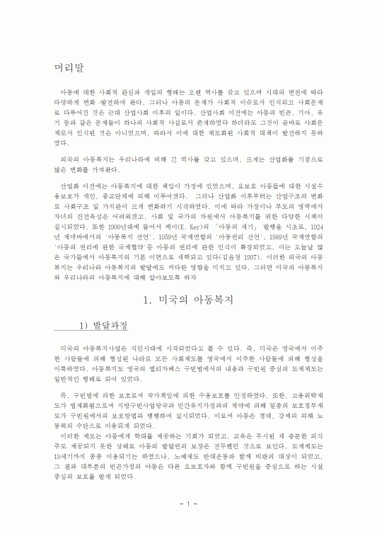 아동복지발달사