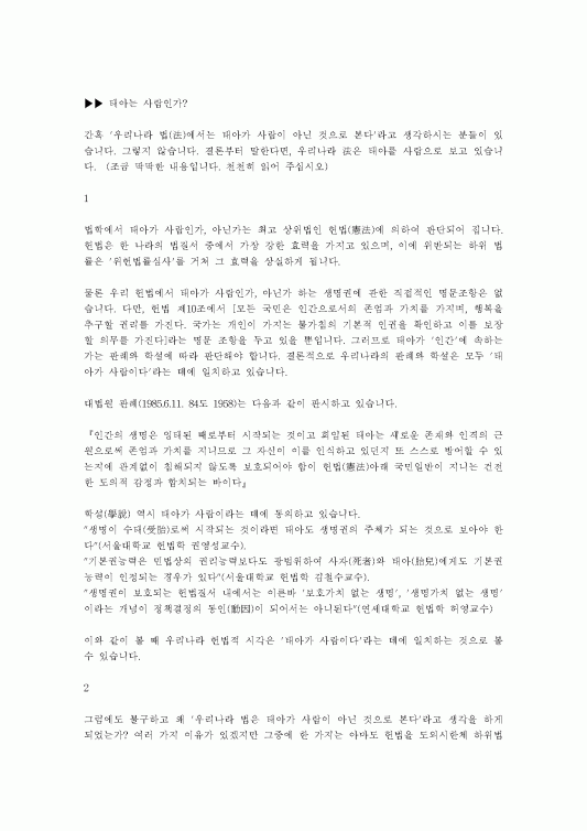 낙태 찬반론에 대해  (미혼모 성매매 청소년 원조교제)