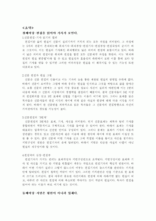 신문읽기의 혁명 서평