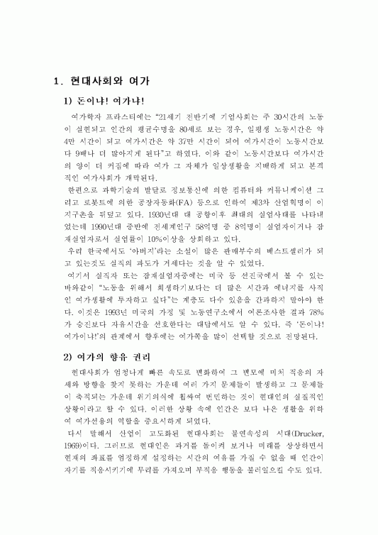 스포츠와 여가생활  (레저 레져)