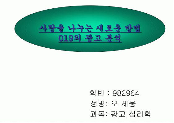 LG텔레콤 광고 분석 (경영전략 마케팅전략 이동통신 광고전략