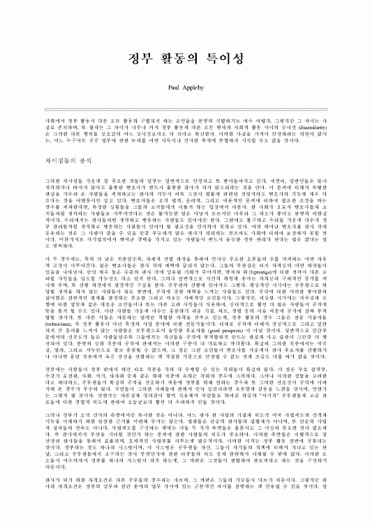 정부활동의 특이성