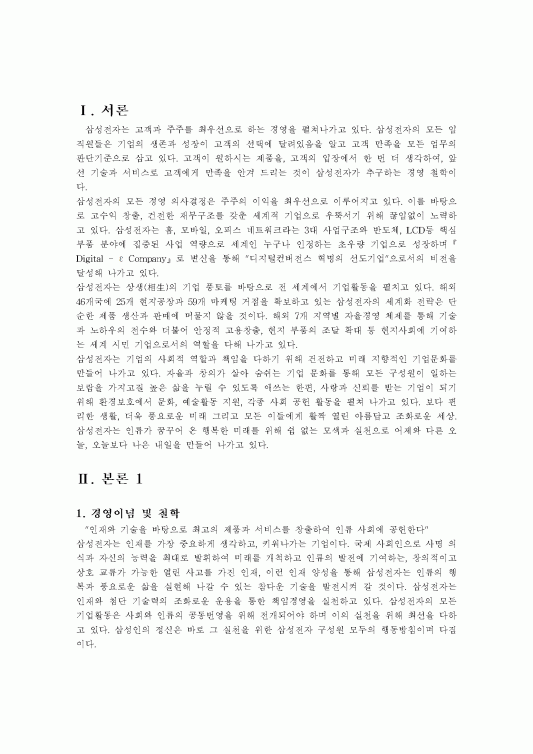 삼성전자의 기업 분석과 반도체시장에 대해서!!!