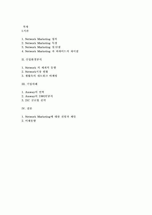 기업사례분석
