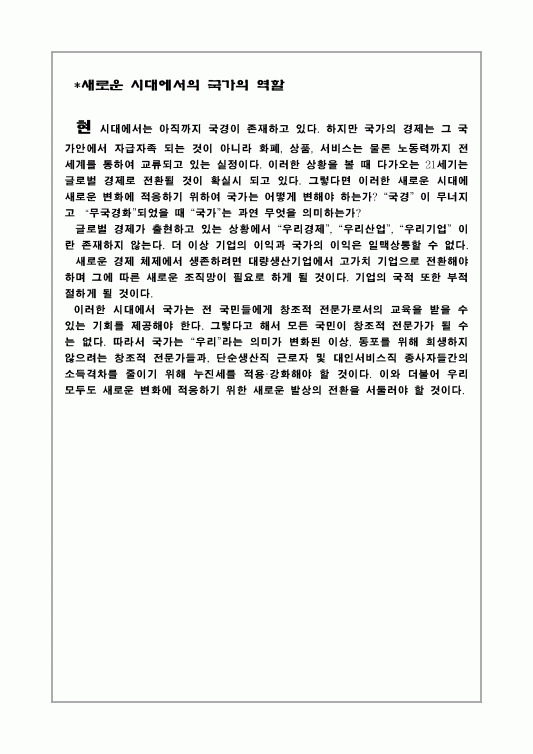 [사회과학] 국가에 관한 레포트