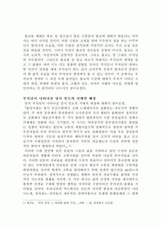 부처님의 생애
