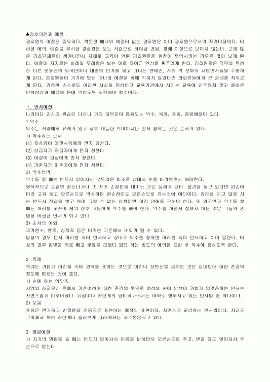 경호의전과 예절
