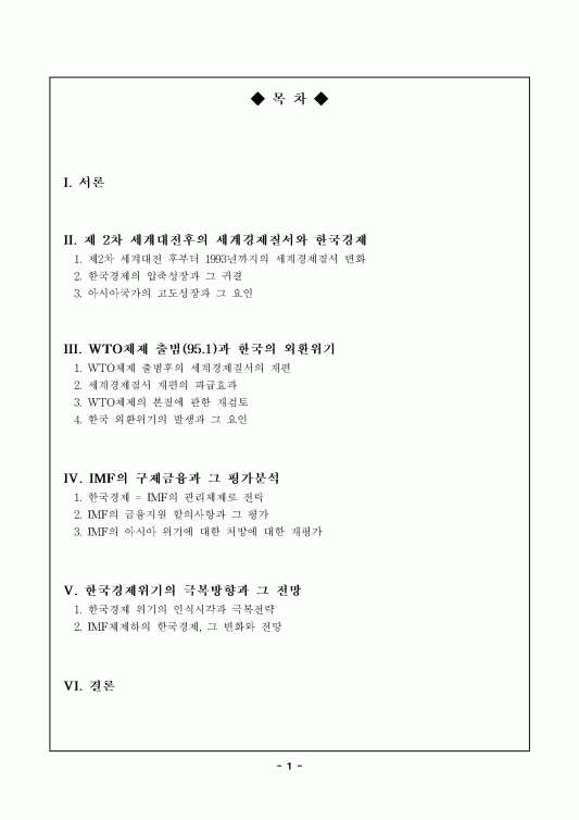 한국경제 변천사(한국 경제사, 한국경제 발전사, 경제발전,경제위기)