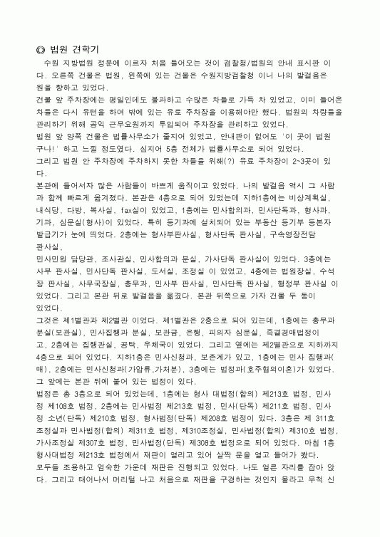 수원지방법원견학문