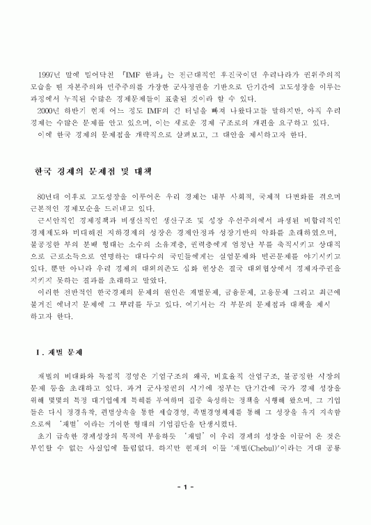 한국경제의 현황과 한국 경제의 미래(경제발전,경제동향,...