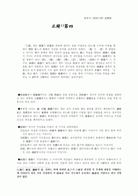 정위제사 레포트 자료