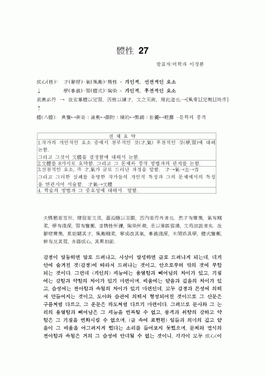 체성(體性)에 관해