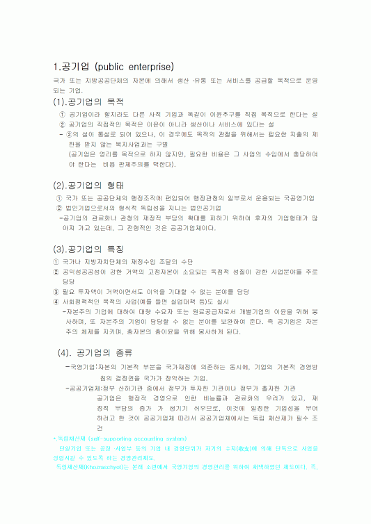 KT(한국통신 공기업)의 민영화에서 드러난 문제점과 해결방안 모색