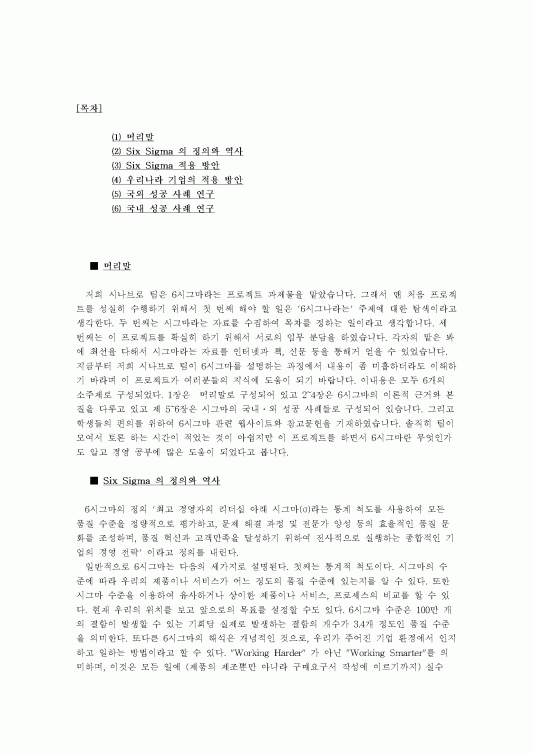 6시그마와 성공사례