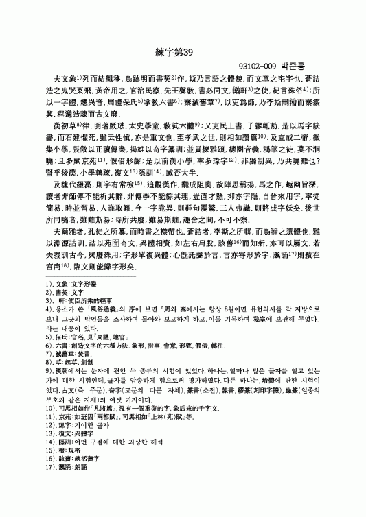 연자에 관해 레포트 자료