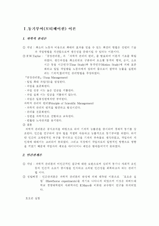 포스코 동기부여(모티베이션) 인적자원