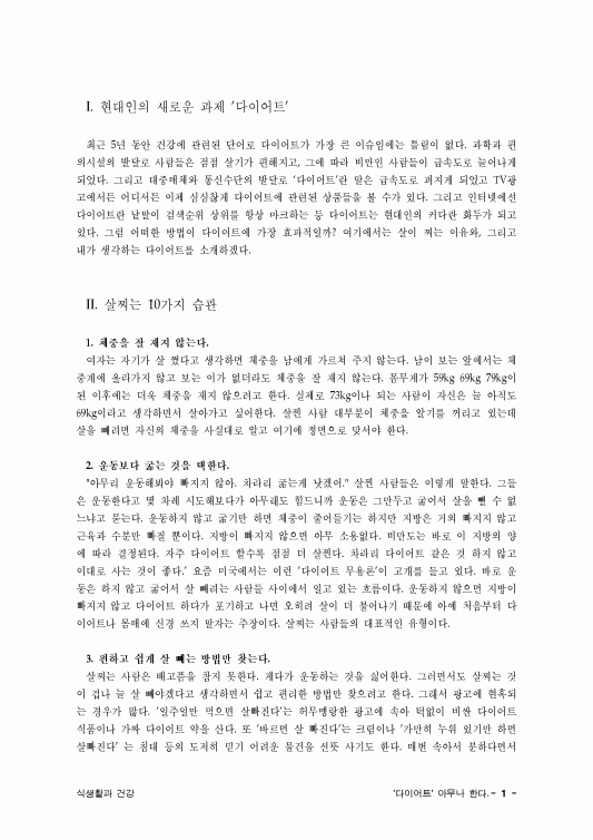 다이어트법 레포트 자료