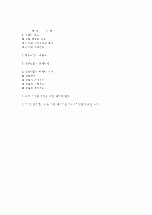 관광사업계획서