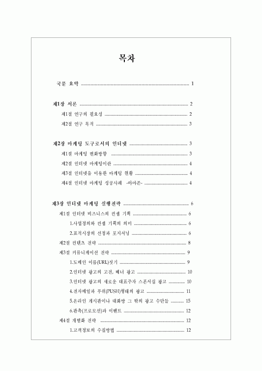 인터넷마케팅성공전략