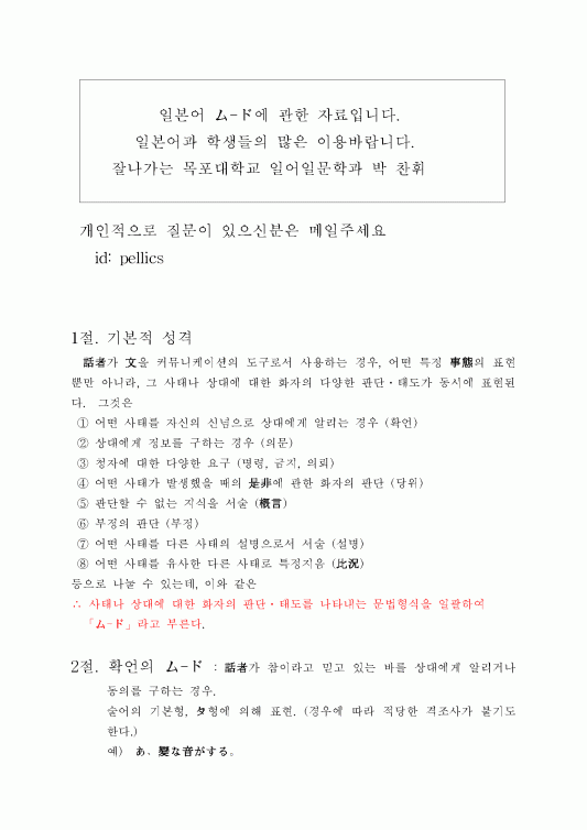 일본어 ム-ド에 관한 자료입니다
