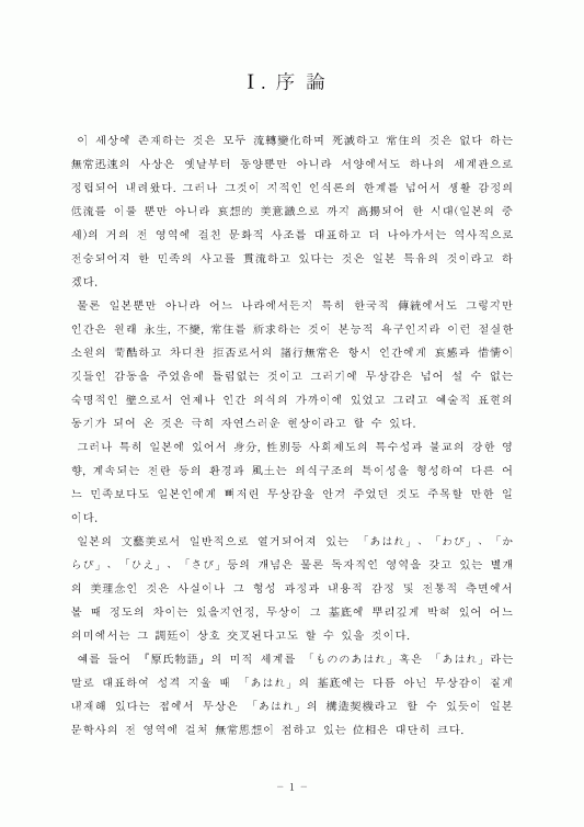 무상(序論)에 관해