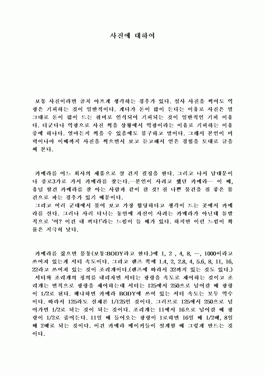 [공학/컴퓨터/통신] 사진에 대하여
