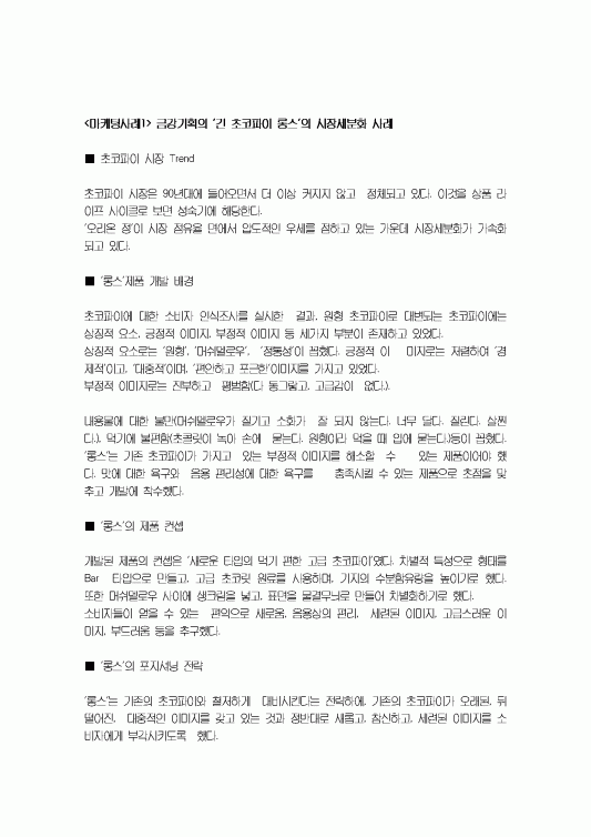 관계마케팅의 사레 조사