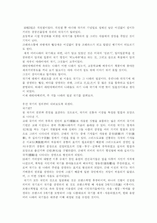 라틴아메리카의 국기의 상징 및 의미