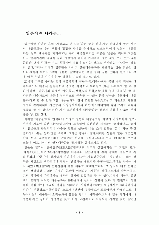 일본의 사회와 문화