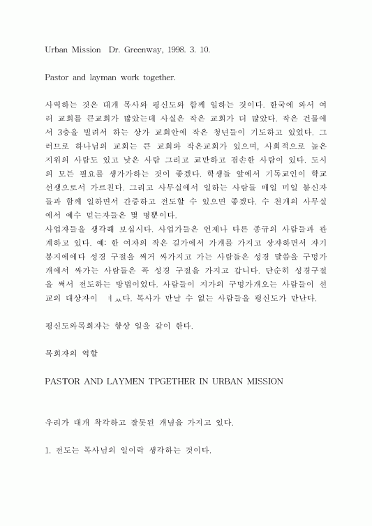 현대 선교의 중점 과제