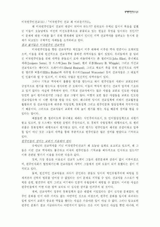 미국원주민 선교역사