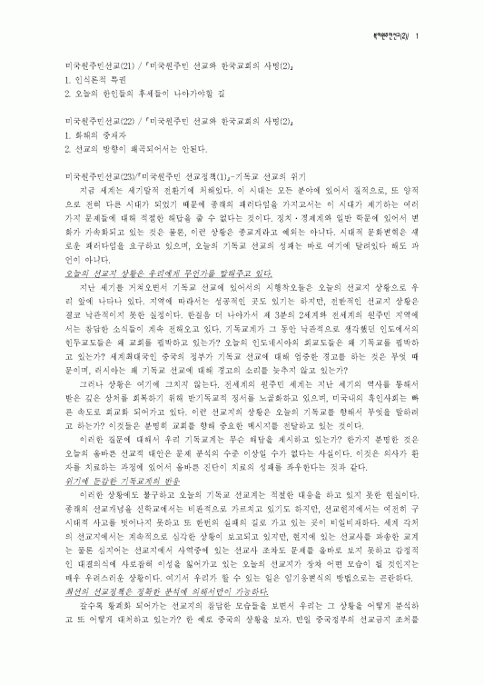 미국원주민 선교정책