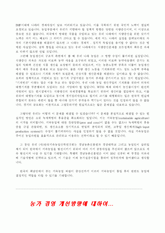 농업경영 개선방안