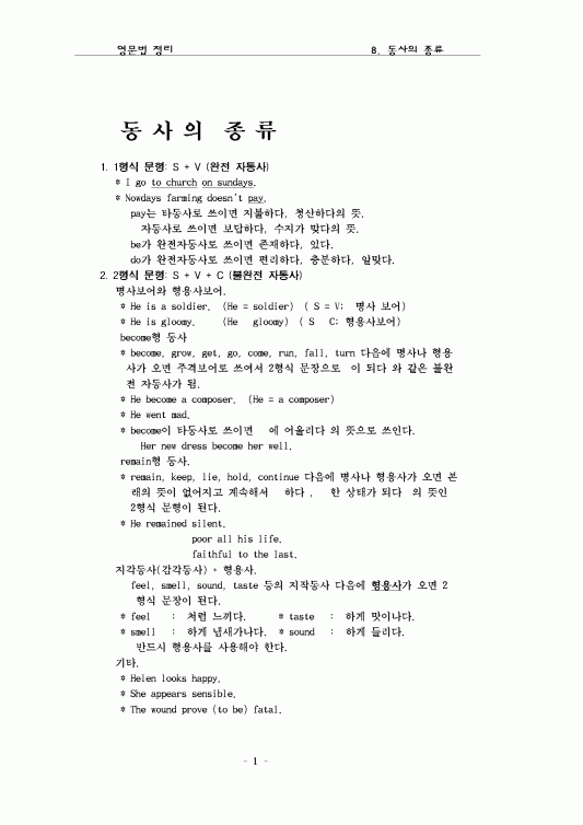 [인문과학] 동사의 종류