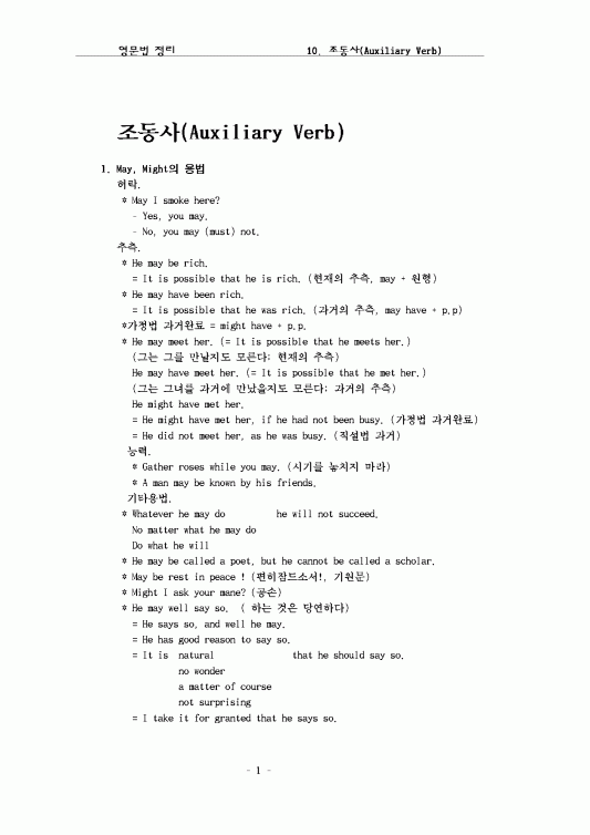 조동사(Auxiliary Verb)