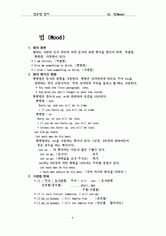 법 (Mood) 레포트 자료