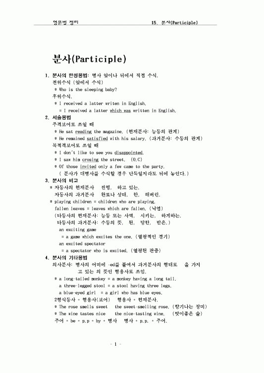 분사(Participle)