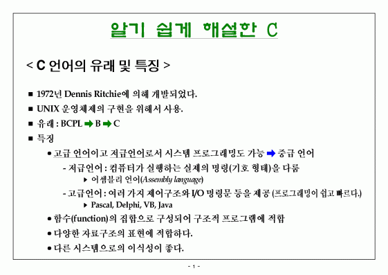 알기쉽게해석한 C