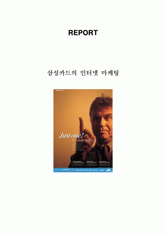 삼성카드 마케팅전략