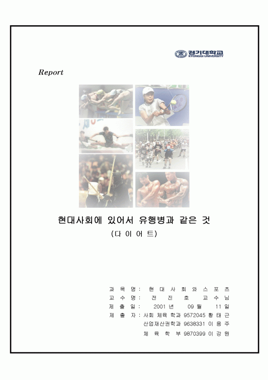 현대사회와 스포츠