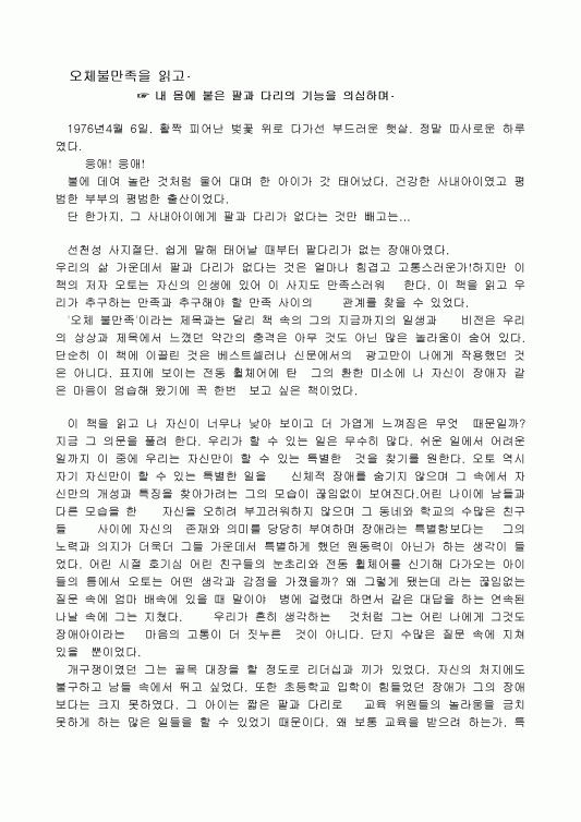 오체불만족 감상문