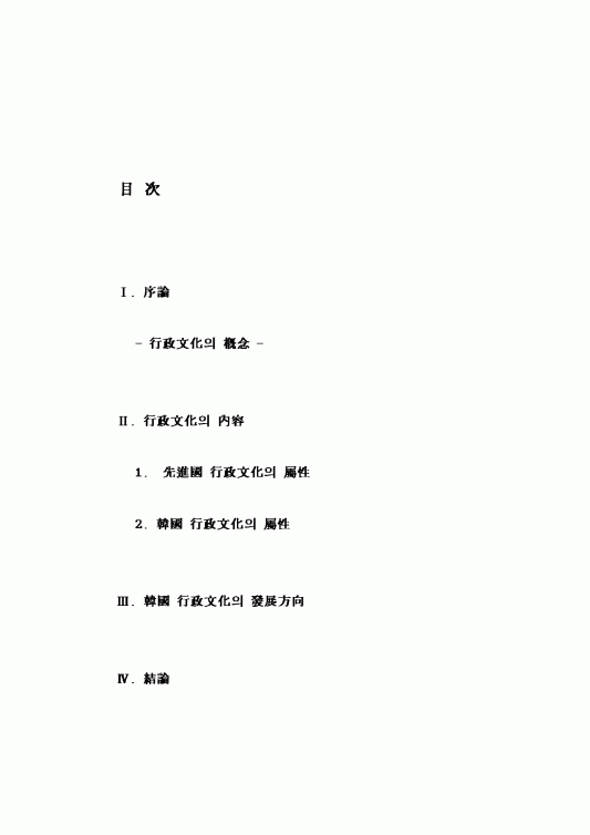 한국행정 문화