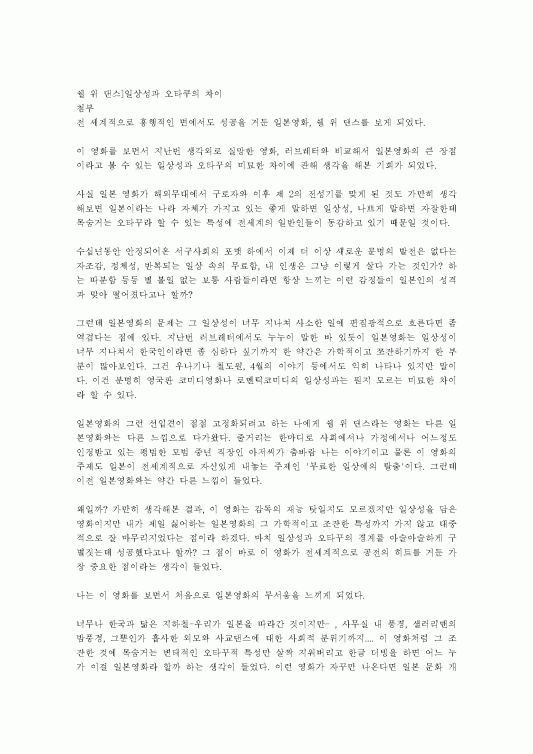 쉘 위 댄스 레포트 자료