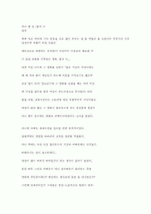 레오노웬스 애나 앤 킹(Anna and King) 왕과 나