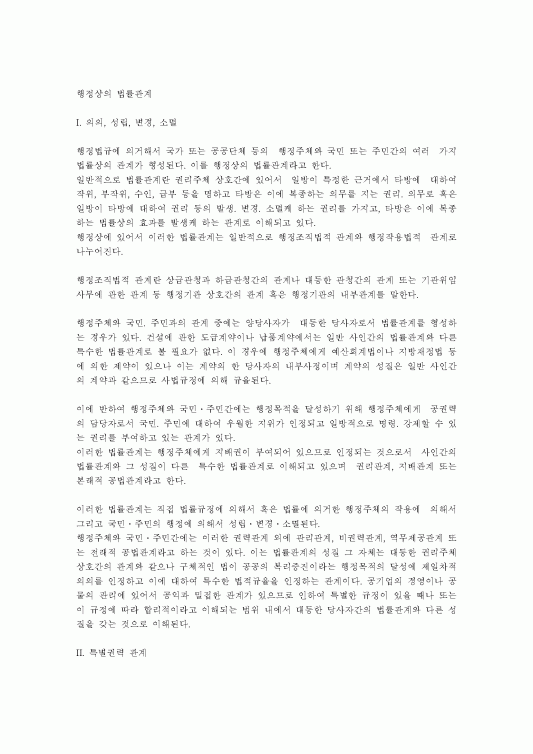 행정법 관계의 특질